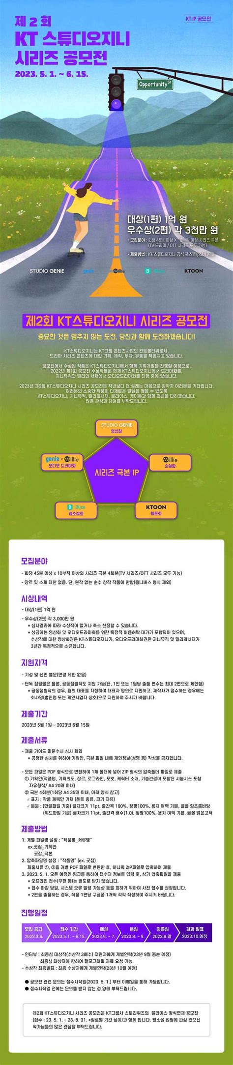 제2회 Kt스튜디오지니 시리즈 공모전 공모전 대외활동 링커리어