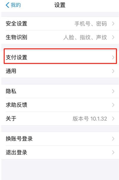 苹果手机怎么取消免密支付功能 360新知