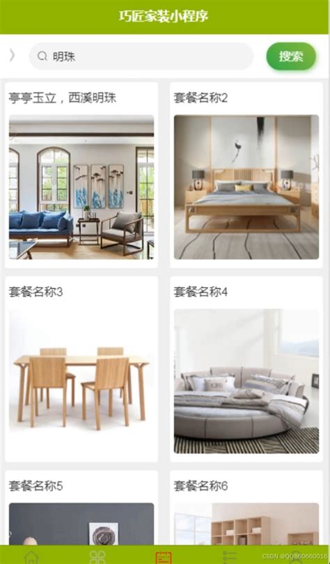 基于微信小程序的巧匠家装小程序springboot框架 计算机毕业设计 基于微信小程序的房屋设计装修系统的设计与实现 Csdn博客