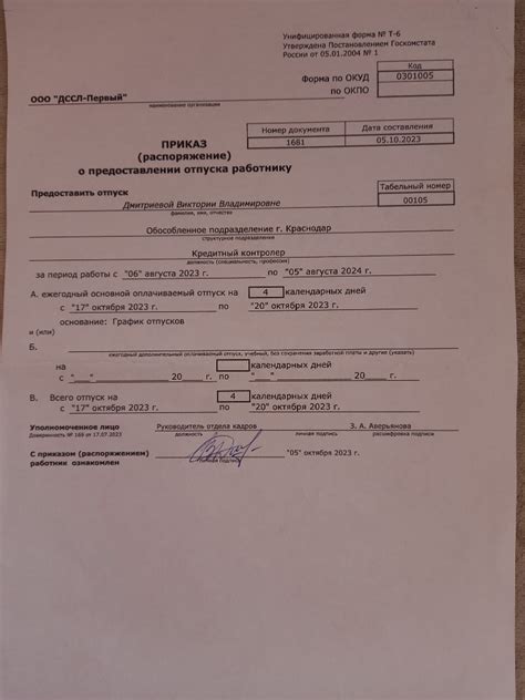 Создать мем образец приказа на отпуск приказ о предоставлении отпуска приказ о предоставлении