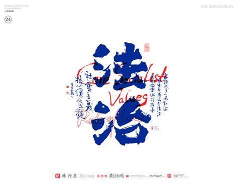 The Core Values Series Of Calligraphy Trend Application Free Chinese