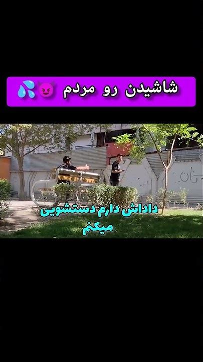 دوربین مخفی شاشیدن روی مردم😱 Youtube