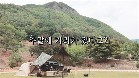 듀랑고 에어4 텐트 비가 샌다고 주말 예약 가능 캠핑장 우중캠핑 어반포레스트 타프 스노우 피크 지카로