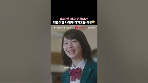 너의 췌장을 먹고 싶어 우리 반 최고 인기녀가 외톨이인 나에게 다가오는 이유 Youtube