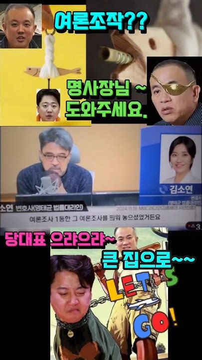 이준석 끝났다 도와주세요~ 구독 좋아요 명태균여론조작 Youtube