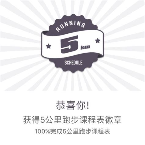 Keep跑步勋章如何赠送勋章跑步大山谷图库 Keep跑步勋章如何赠送勋章跑步大山谷图库