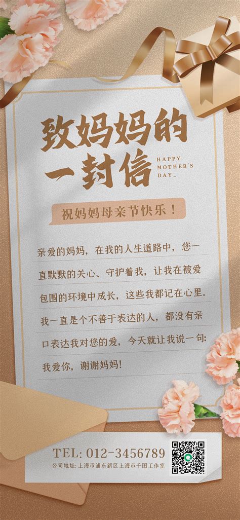 297给妈妈的一封信主题表白母亲创意手机海报
