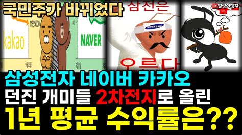 힐링여행자 투자 이야기 한국 주식 2023년 국민주가 바뀌었다 1년에 10배씩 오르는 종목을 우리가 찾을 수 없는 이유는