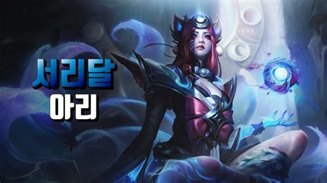 서리달 아리 Youtube