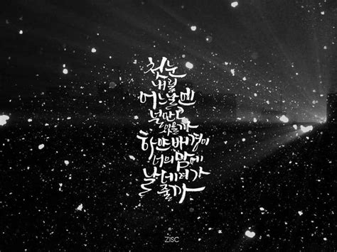 Daegyu Kim On Instagram “ 첫눈 내릴 어느날엔 널 안고 있을까 하얀 배경이 너의 맘에 날 데려가 줄까 헤이즈 첫눈에 …” 날 하얀