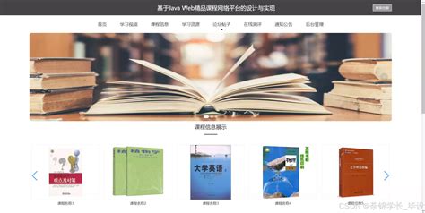 基于djangovuevue基于web精品课程网络平台的设计与实现【开题报告程序论文】 计算机毕设网络应用实践开发要求设计一个面向