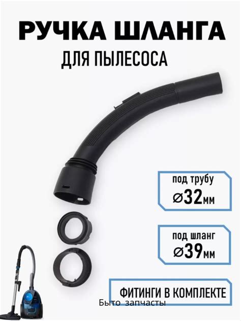 Переходник ручка для пылесоса между шланги и трубы, диаметр 32 мм ...