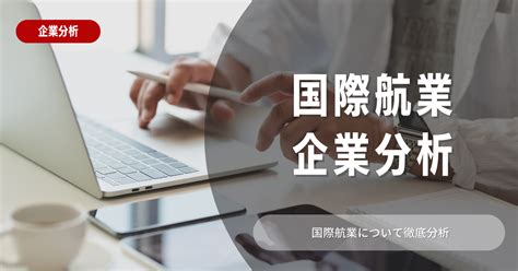 【企業分析】国際航業の就職難易度・採用大学・選考対策を徹底解説 就活ハンドブック