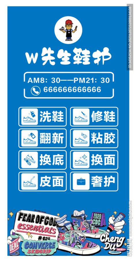 洗鞋店设计图广告设计广告设计设计图库昵图网