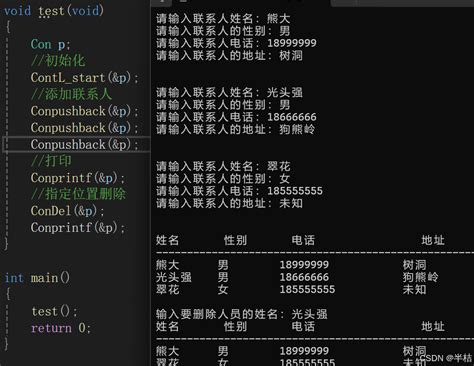顺序表(含通讯录) Csdn博客 顺序表(含通讯录) Csdn博客