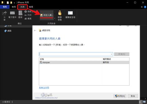 iphone and windows 透過共用資料夾直接互傳檔案，不用輔助軟體