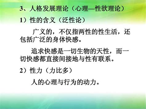 精神分析的理论和方法 word文档在线阅读与下载 免费文档