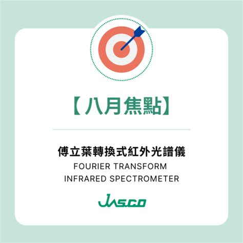 【aug Focus】jasco Fourier Transform Infrared Spectrometer