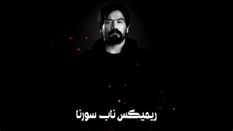 از بوی دهنم تشخیص بده ماریان 🖤🖤 موسيقى ایران آهنگ سورنا ریمیکس