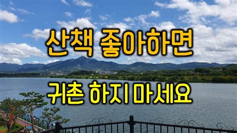 귀촌 And 전원생활 최악의 문제점 아무도 말해주지 않은 Youtube