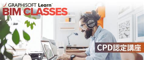 Bim Classes 購入 Graphisoft Bim Classes 購入 Graphisoft