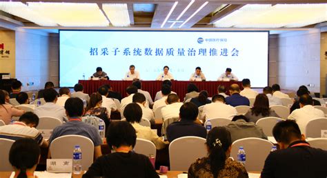 国家医疗保障局 医保动态 国家医疗保障局召开全国医保信息平台招采子系统数据质量治理推进会