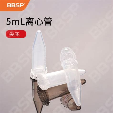 5mL连盖锁扣离心管 报价 价格 性能参数 图 BBSP 生物器材网
