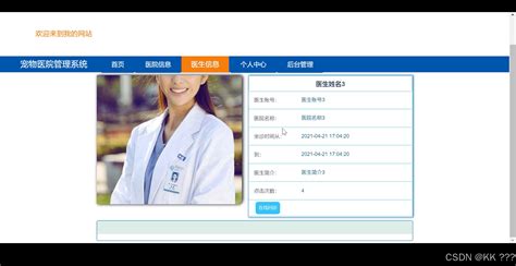 附论文基于ssm的宠物医院管理系统275 Csdn博客