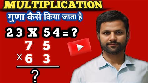 Multiply Of Different Numbers Youtube