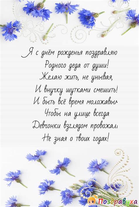 Открытки с днем рождения дедушке от внучки