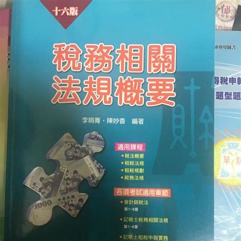 記帳士相關考科記帳相關法規概要會計學概要租稅申報實務稅務相關法規概要 蝦皮購物