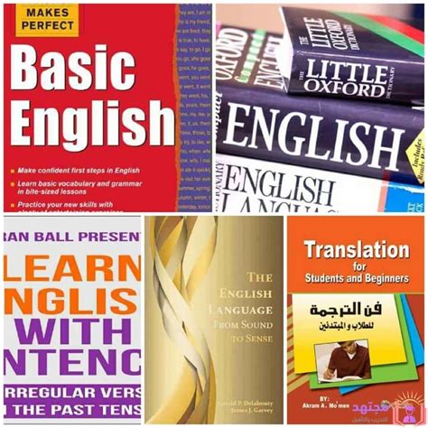 5 كتب مفيدة هتساعدك في تعلم الإنجليزي مجتهد اكاديمية مجتهد