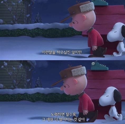 아이폰 배경화면 스누피 짤 스누피 명언 카톡 프사 갤럭시 배경화면