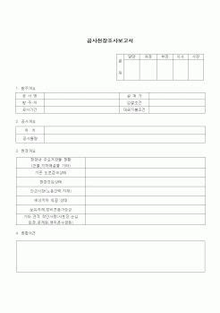 공사관리 준공 점검 체크리스트 검측체크리스트 공사관리 점포진단리스트 건설규정 공사현장 조사 보고서 1 품질관리 검측체크