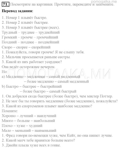 Unit 4 номер 71 ГДЗ по английскому языку за 7 класс к учебнику Enjoy English Биболетова с