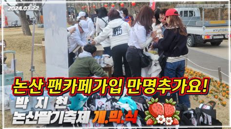 엔돌핀식구 논산지역만명 추가합니다 박지현 박지현노래모음 활어보이스박지현논산딸기축제 박지현엔돌핀 깜빡이를키고오세요 박지현못난놈 박지현떠날수없는당신 박지현둥지