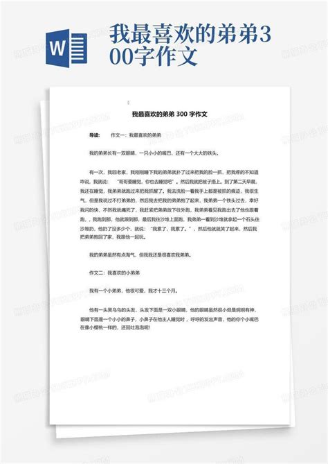 我最喜欢的弟弟300字作文Word模板下载 编号qeavxgpk 熊猫办公