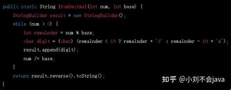 Java学习:java任意进制转换代码怎么实现 知乎 Java学习:java任意进制转换代码怎么实现 知乎
