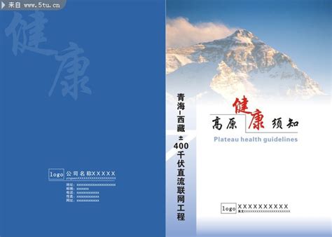 高原健康手册封面 原创设计作品 百图汇设计素材