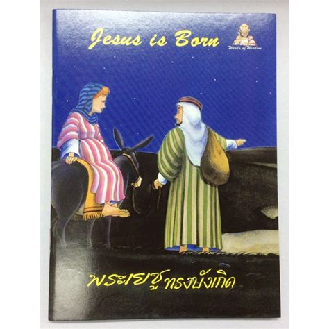 หนังสือเด็กพระเยซูทรงบังเกิด แพ็ค 10 เล่ม Shopee Thailand