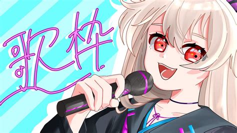 【歌枠】アニソン♪アニソン♪定期の歌枠やってくぞ～🐺 Youtube