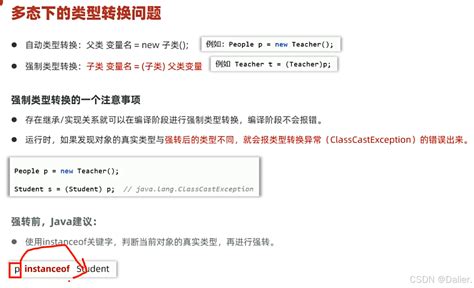 java 3 多态 CSDN博客