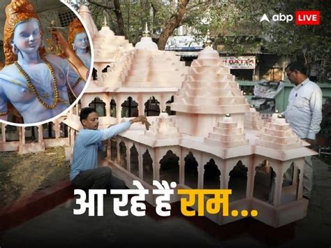 Ram Mandir Inauguration Ram Lala Pran Pratishtha Related Pooja Starts