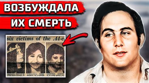 СЫН СЭМА ДЕРЖАЛ В СТРАХЕ ВЕСЬ НЬЮ ЙОРК Убийца Дэвид Берковиц Youtube