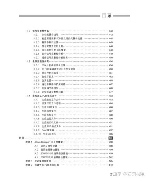 电路设计、仿真与pcb设计——从模拟电路、数字电路、射频电路、控制电路到信号完整性分析 知乎