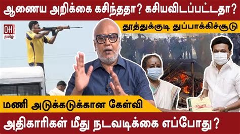 Journalist Mani Interview கசிந்த அறிக்கை என்ன செய்யப்போகிறார்