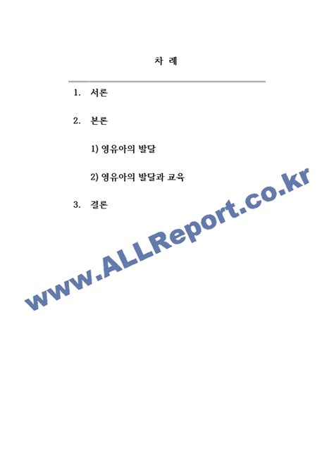 보육학개론 영유아의 발달을 이해하는 것은 보육에 있어서 아주 중요합니다 왜 중요한지 영유아의 발달을 이해하여 어떻게 보육해야 하는지에 관한 내용을 강의 내용 중심으로