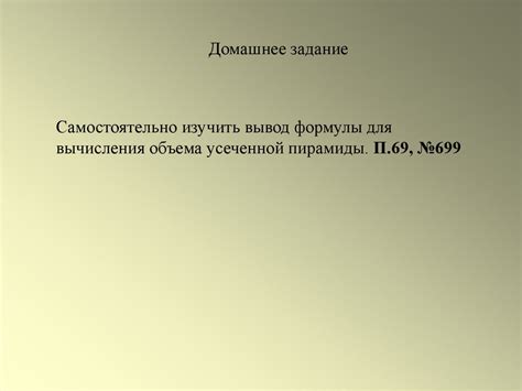 Тест по теме «Объем пирамиды презентация онлайн