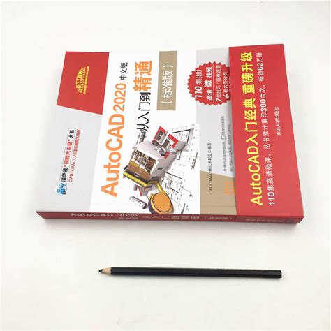 Cad教程书籍autocad 2020中文版从入门到精通cad书机械制图画图建筑室内电气设计教学自学绘图基础教材学习三维建模课本2021 2018 虎窝淘