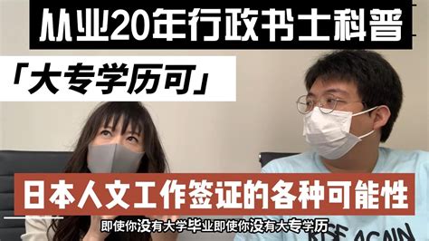 【没有学历】【日本人文工作签】？日本签证理由书可写可不写？看看从业20年行政书士怎么说，2022保存版。 Youtube